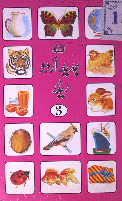 Jadeed Urdu Reader Part 003 Rekhta