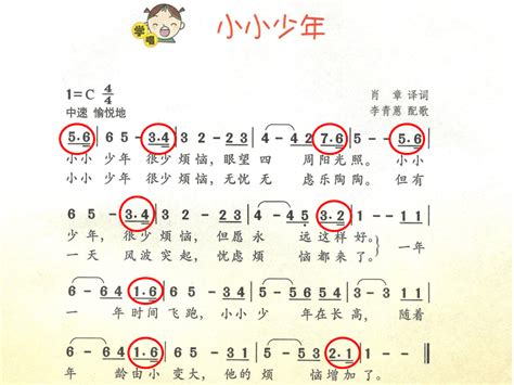 小小少年歌词简五线第3页大山谷图库