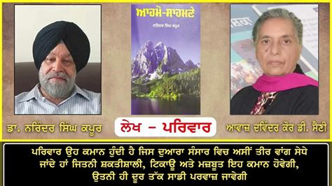 ਪਰਿਵਾਰ By~dr Narinder Singh Kapoor Part 1 Youtube