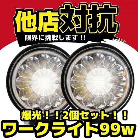 Yahoo オークション ワークライト Led作業灯 99w 12v24v 対応 角度調