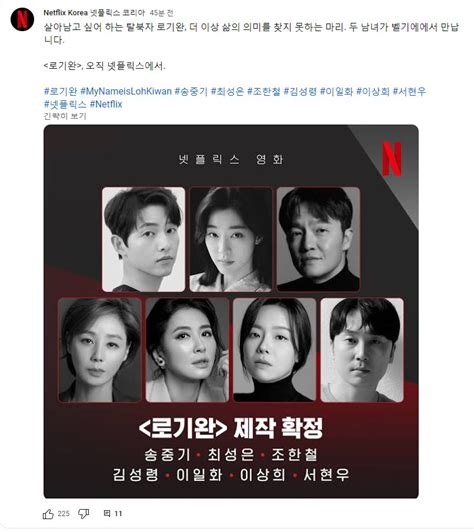 송중기 최성은 주연 넷플릭스 드라마 로기완 Mlbpark