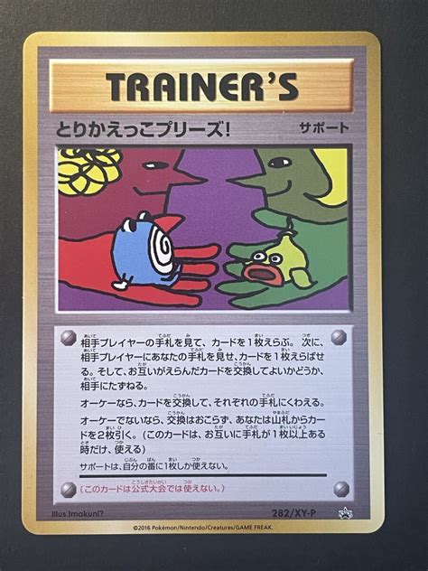 Yahoo オークション ポケモンカード とりかえっこプリーズ Xy プロモ