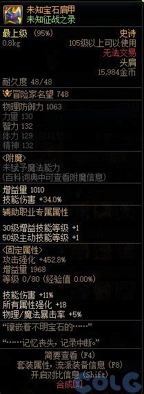 Dnf未知宝石肩甲属性是什么dnf未知宝石肩甲属性一览3dm网游