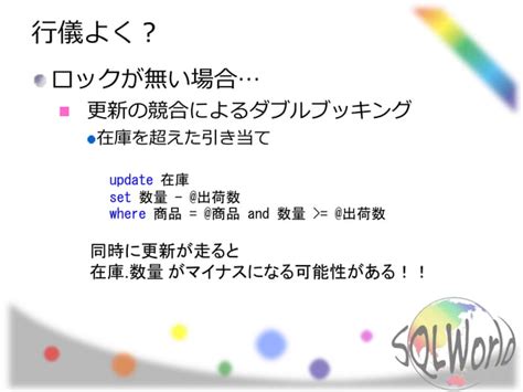 Sql Server のロック概要 Pptx Databases Computer Software And Applications Sql Server のロック概要 Pptx Databases Computer Software And Applications