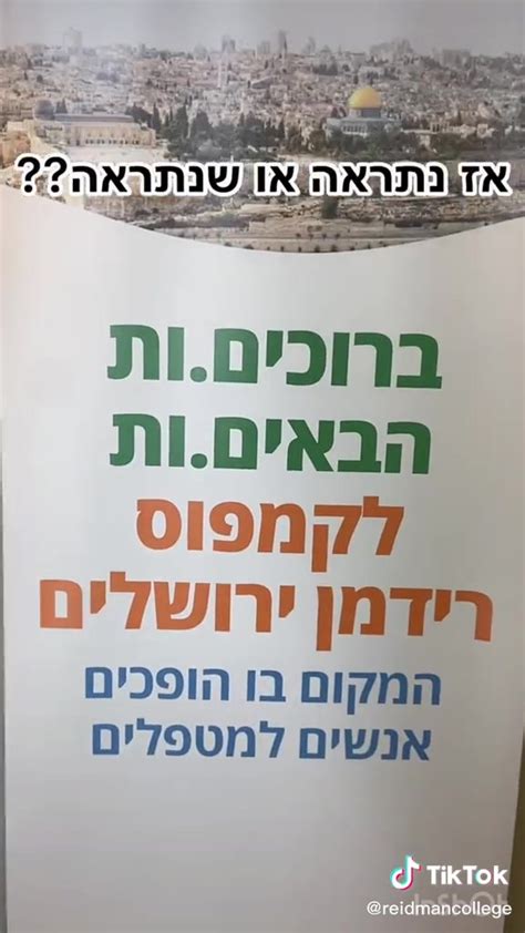 תושבי ירושלים והסביבה שימו💚 אם לטפל ברפואה משלימה הוא החלום שלכם היום הפתוח בקמפוס רידמן