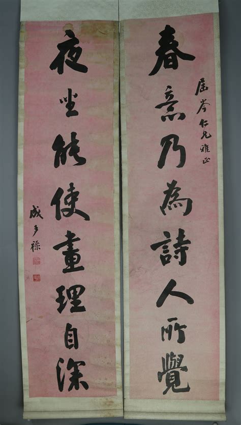 吉林市满族博物馆【官网】 中华民国成多禄行书《春意夜坐》八言联