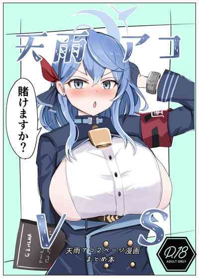 Amau Ako Vs Nhentai Hentai Doujinshi And Manga