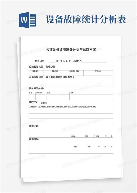 设备故障统计分析表word模板下载编号qbnomomd熊猫办公