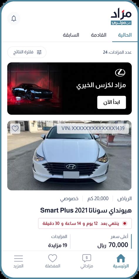 مزاد السيارات الإلكتروني بالسعودية مزاد من موتري