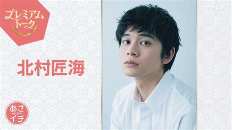 北村匠海が『あさイチ』プレミアムトークに出演「たっすいが」と真逆の素顔に迫る Tv Life Web