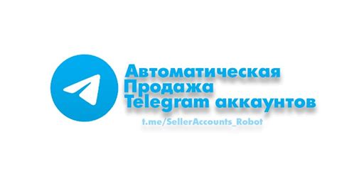 Мануал по использованию «selleraccounts Robot — Teletype