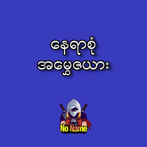 No Name ‼️ ၇ရက် ၁၀ လ ည ၈ နာရီ မြေပြင်အခြေအနေ ‼️ 🚨🚨မန္တလေး🚨🚨 📍6