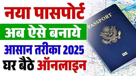 अभी तक नहीं बनवाया अनपा Passport तो आज जान लीजिए कैसे करे अपना New
