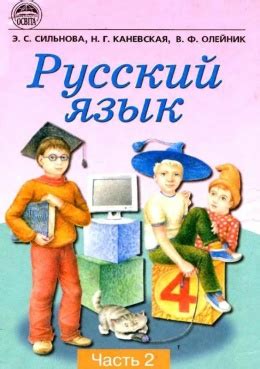 Учебники Русский язык 4 класс НУШ 2021 год