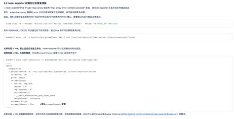 【集群】k8s集群、kubesphere管理平台搭建记录——故障排除：node Exporter Connection Refused Fre5h1nds Blog