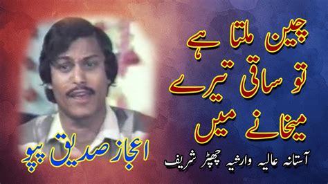 Chain Milta To Waris Tere Maikhane Mein Qawali Ijaz Pappu Qawal Urs