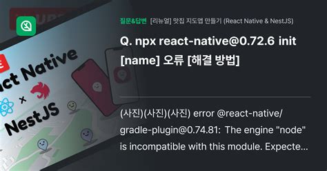 Npx React Native0726 Init Name 인프런 커뮤니티 질문and답변