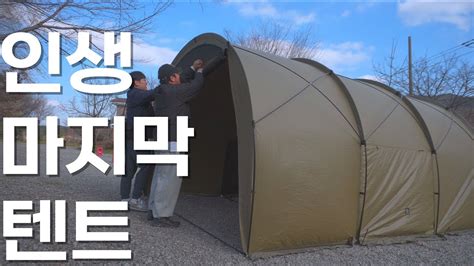 이래도 되는 걸까 새 차새 텐트새 난로 개미지옥ㅣ눈 내리는 겨울 호수 앞 브로맨스ㅣ안성 용설호수 캠핑장ㅣ헬리녹스 터널텐트 첫 피칭 Youtube
