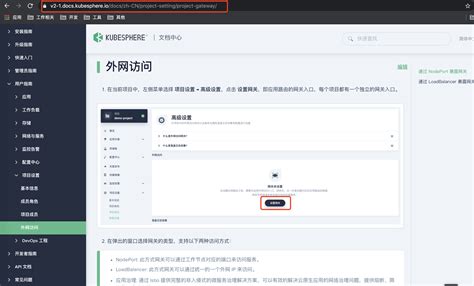 无法设置网关没有设置按钮，页面没有项目设置栏，与文档不一致 Kubesphere 开发者社区
