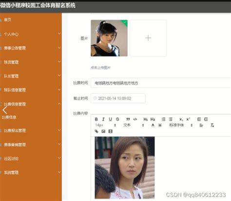 基于uniappvue校园体育足球篮球比赛报名系统springbootphppython足球比赛报名系统 Csdn博客