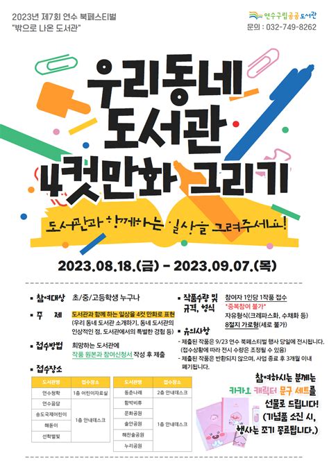 연수구립도서관