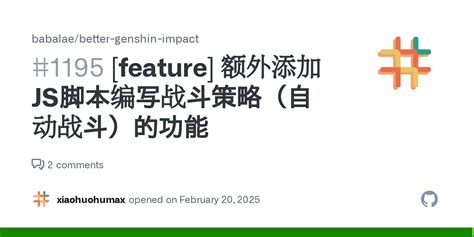 Feature 额外添加js脚本编写战斗策略（自动战斗）的功能 · Issue 1195 · Babalaebetter
