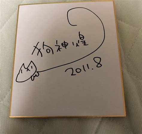 Yahooオークション 狗神煌 直筆サイン色紙 いぬきら