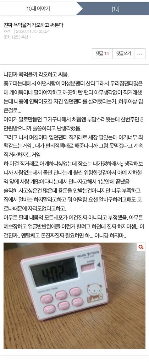 입던 팬티 직거래로 파는 여자