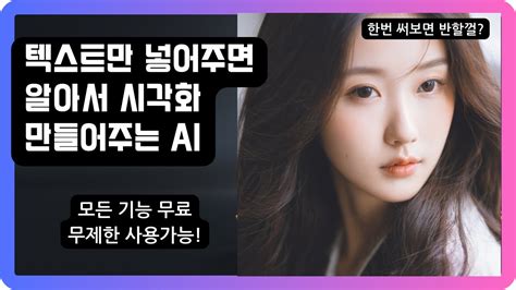 무료 Ai 툴로 텍스트만 넣고 10초 만에 데이터 시각화 완성하기 Youtube
