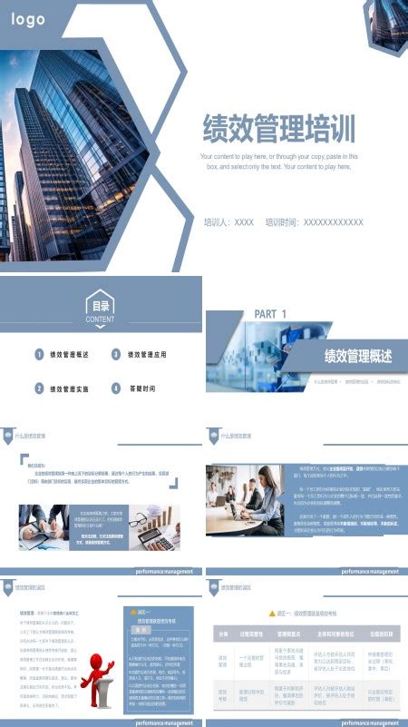 绩效激励管理ppt 绩效激励管理ppt模板下载 麦克ppt网