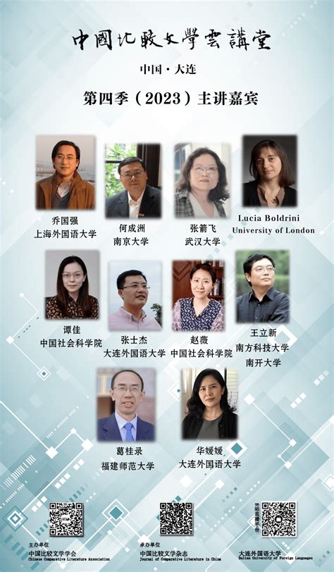 中国比较文学云讲堂·第四季2023预告学术世界思想