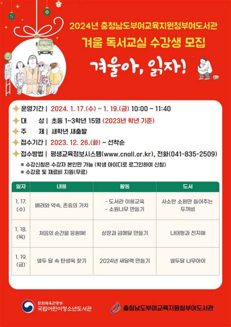 부여도서관 26일부터 겨울독서교실 참여 초등생 15명 모집 파이낸셜뉴스