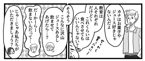 義母のお菓子攻撃余ったお菓子とジュース消費するのは親の務め理解して後編まんが ママスタセレクト