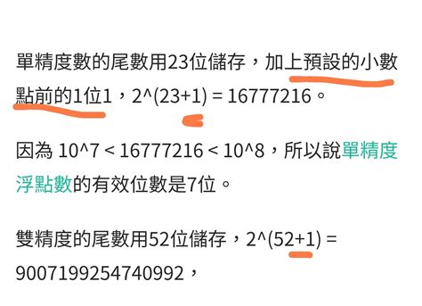 為何float有效位數為七位 考試板 Dcard