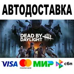 Купить ключ DBD (Dead by Daylight) (Steam) дешево с гарантией — GGSel