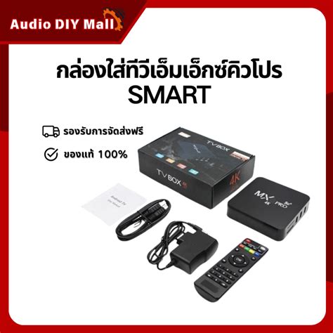 Tv Box Mxq Pro Smart Box Android 10 0 Quad Core 64bit 1gb 8gb กล่องแอนดรอยน์ สมาร์ท ทีวี ดู