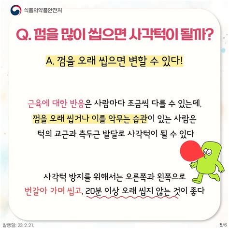 식품의약품안전처 On Twitter 궁금증 모아 모아 💬껌을 삼키면 몸에 쌓일까 다량의 껌을 삼키지 않는 이상 큰 문제가