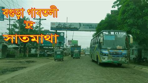 Bogra City Bangladesh Bogra Gabtoli Government Azizul Haque College