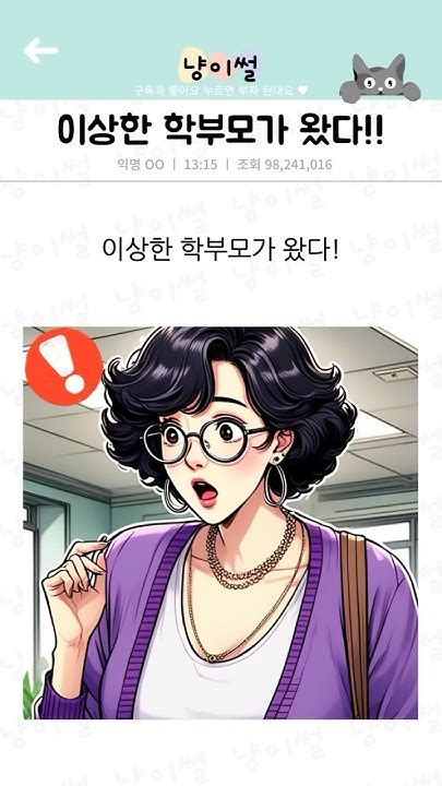 학부모의 황당한 실수 거얌 선생님을 찾아라 Youtube