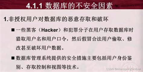 第四章 数据库安全性 Csdn博客