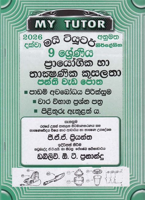 My Tutor Grade 9 Prayogika Ha Thakshanika Kusalatha Gihan Bookshop
