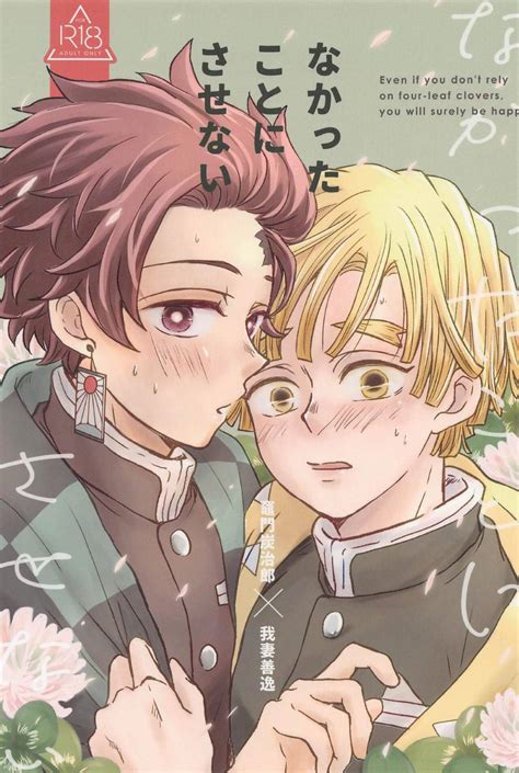 【bl同人誌】炭治郎にムラムラした善逸はアナル中出しセックスしてしまう！【鬼滅の刃】 Blアーカイブ