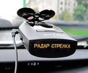 Какой радар детектор выбрать - Автомобильный портал AutoMotoGid