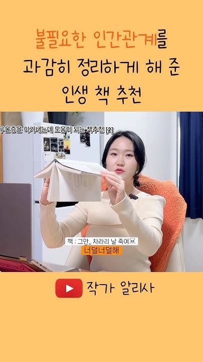 나쁜 인간관계는 정리해야 한다는 걸 알려준 인생책추천 Youtube