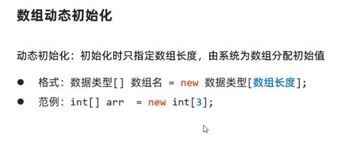 数组的动态初始化、两种初始化区别和使用选择 直実 博客园 数组的动态初始化、两种初始化区别和使用选择 直実 博客园