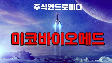 주식안드로메다 세아메카닉스 보유주주님들 필수시청 Youtube