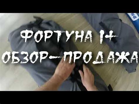 ФОРТУНА 1+ зеленая. ОБЗОР (ПРОДАЖА) - YouTube
