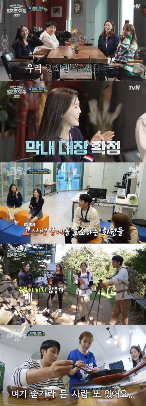 첫방 킬리만자로 윤은혜→효정 어색한 첫 만남부터 뒤풀이 에너지 풀충전종합 네이트 연예