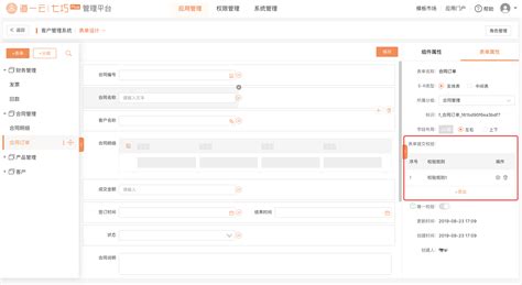表单全局属性 帮助中心