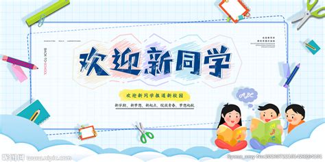 欢迎新同学 设计图广告设计广告设计设计图库昵图网